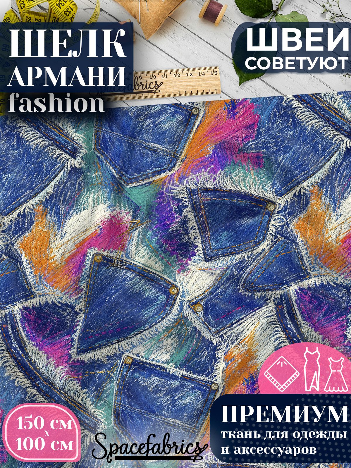 Ткань для шитья шелк Армани, искусственный шелк для костюмов, платьев, юбок с принтом