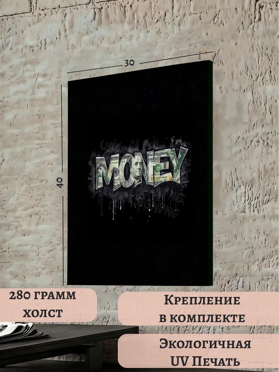 Картина 30х40 Деньги Money Джордж Вашингтон Граффити Успех