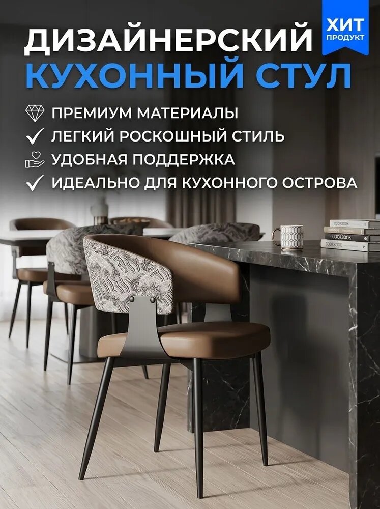Стул дизайнерский обеденный для дома и кухни, 1 шт, экокожа, слоновая кость/светло-коричневый, 50x59x77 см — фото 1
