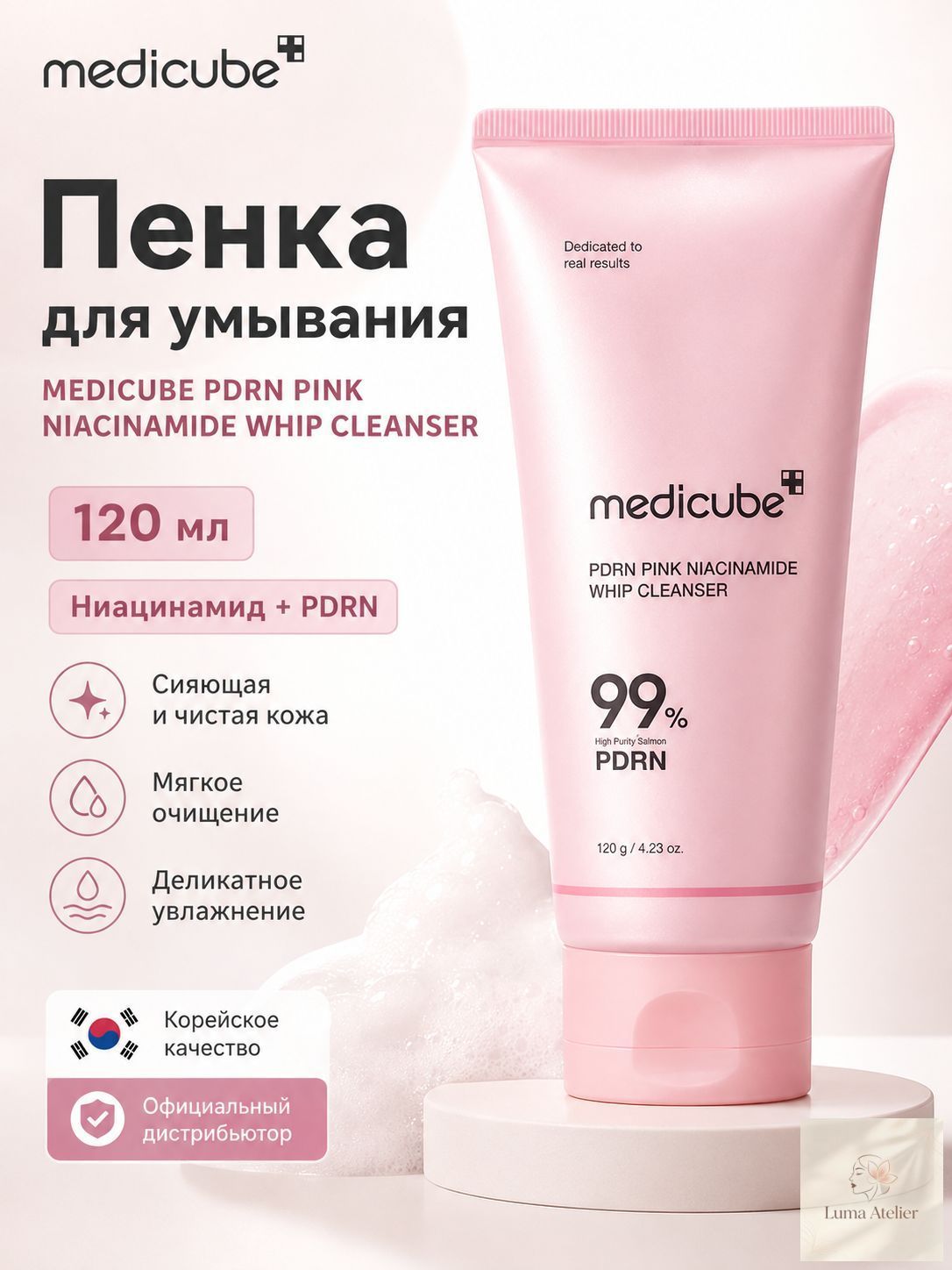 MEDICUBE Пенка для умывания лица PDRN PINK NIACINAMIDE WHIP CLEANSER, 120 мл