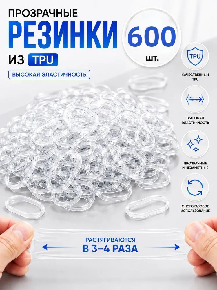 Резинки прозрачные TPU упаковочные, высокоэластичные, прочные, многоразовые, для упаковки, канцелярии, пищевых продуктов, игрушек, электроники, 50 г