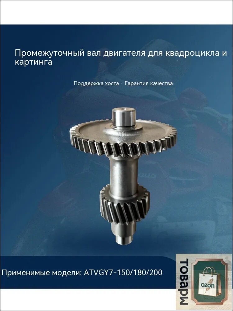 Аксессуары для машины заднего хода ATV kart GY6-150/180/200cc промежуточный вал в сборе 41T + 15T