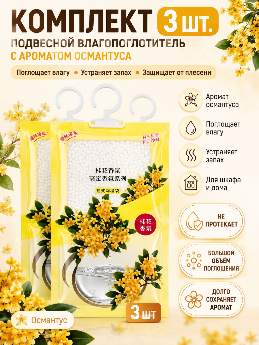 Подвесной поглотитель влаги с ароматом персика, для шкафов и дома, защита от влаги и плесени, набор 3 штуки по 100 г