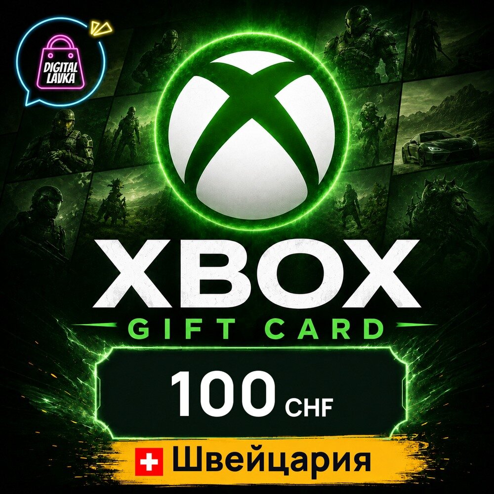 Xbox Gift Card Швейцария · CHF 100 — карта оплаты, цифровой код пополнения счёта, моментальная доставка