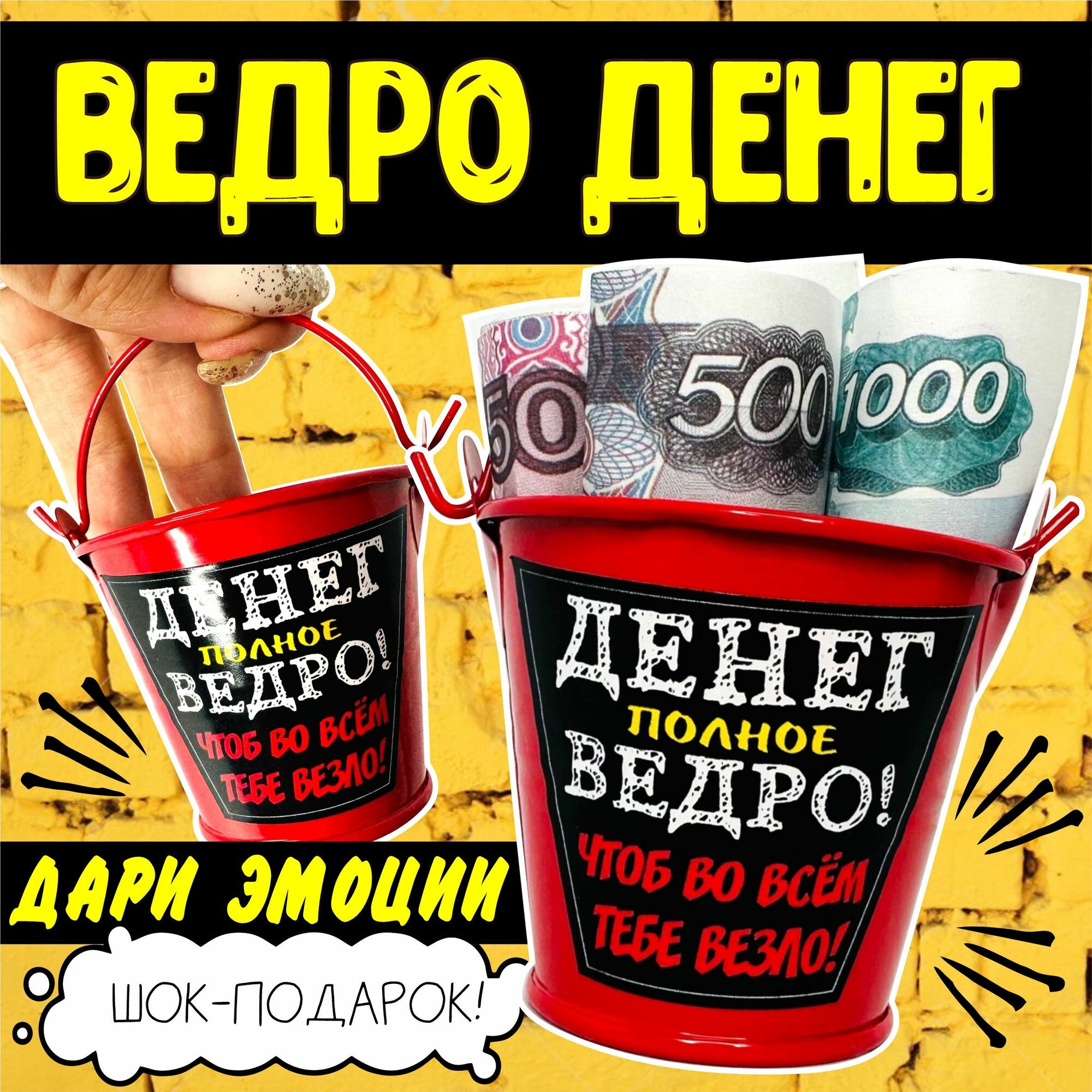 Ведро для денег с приколом