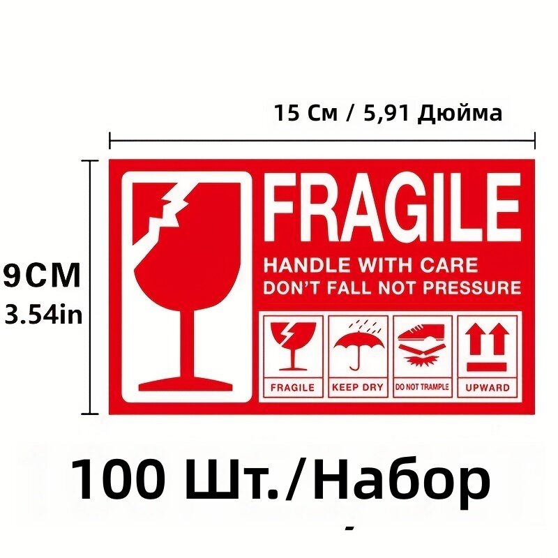 Наклейки маркировочные «Хрупкое» 100 шт.