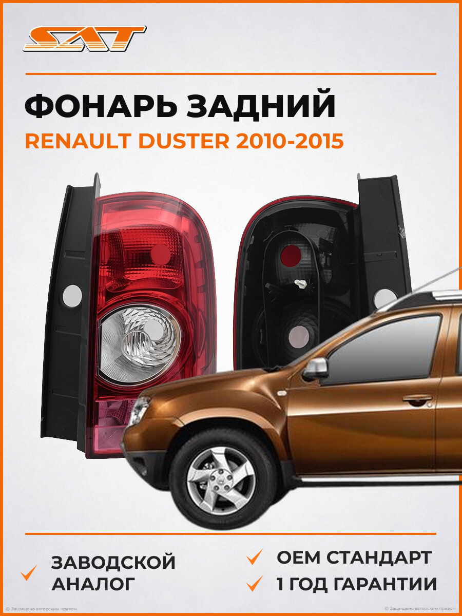 Фонарь задний SAT ST5511996RLD Рено Дастер Renault Duster 2010-2015
