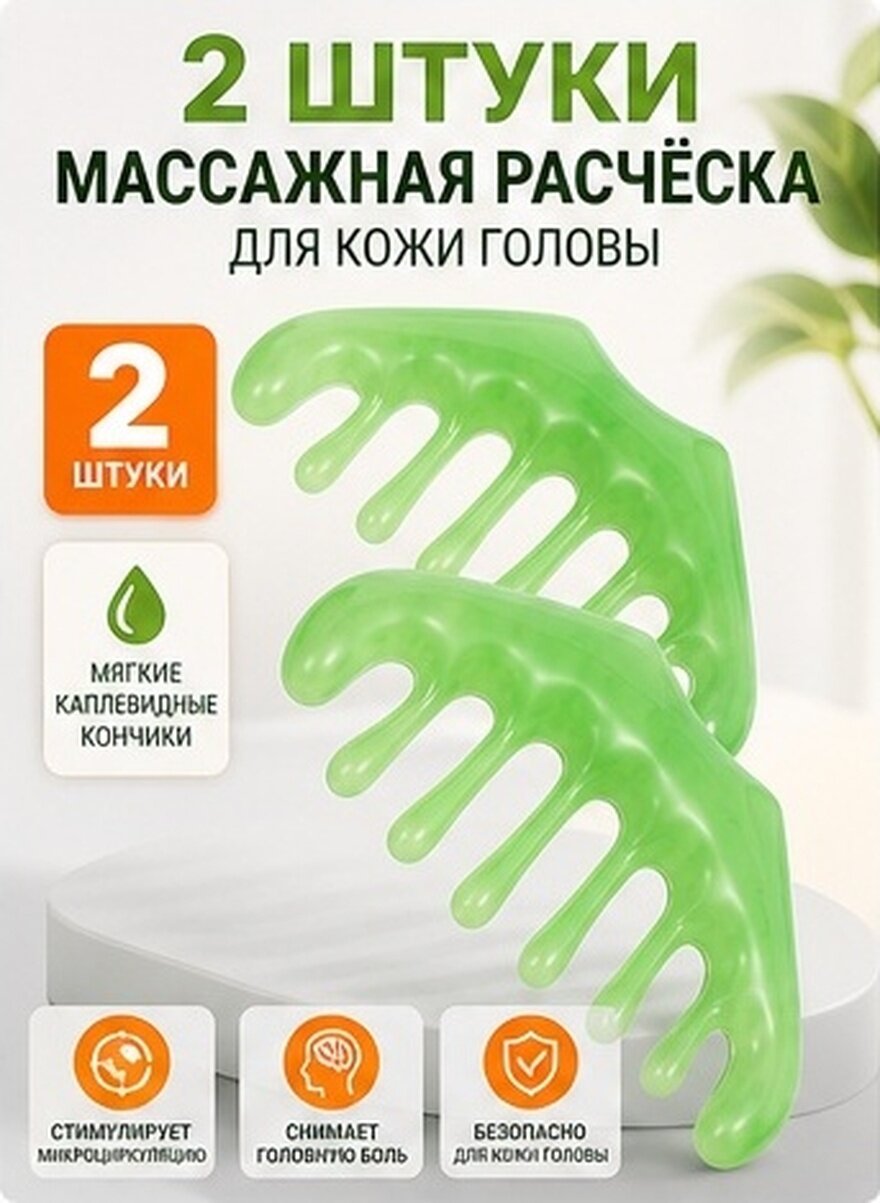 2 Штуки Полезный Массажный Гребень Для Гуа Ша С Каплеобразной Головкой 10 5x5 Cm