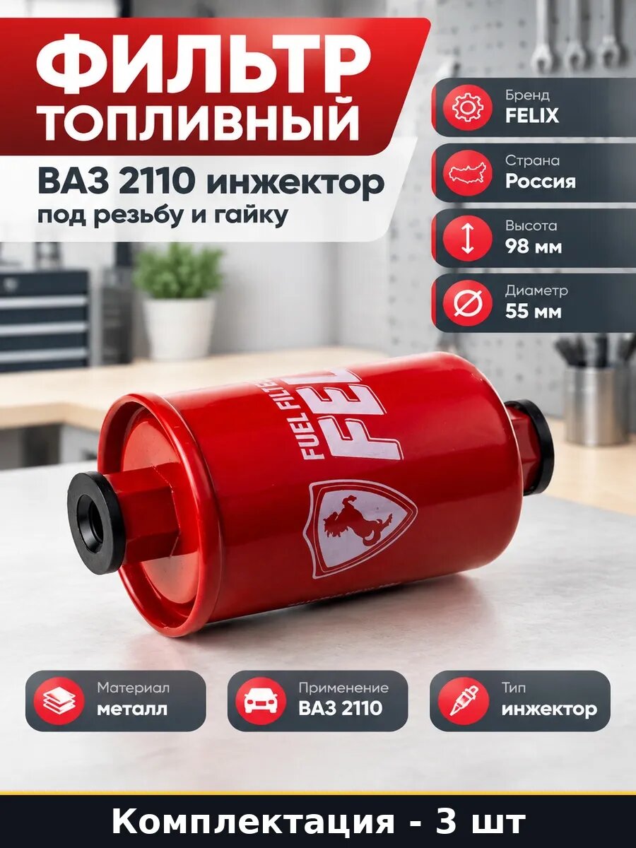 Набор 3 шт Топливный фильтр 06 штуцер гайка для ВАЗ инжектор