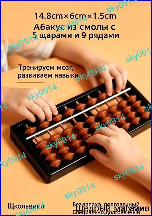 9-разрядные счеты Соробан Абакус для домашних и школьных занятий ментальной арифметикой,1 шт