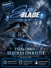 Stellar Blade Complete Edition для Steam PC (ПК), Китай | Подарком | Steam Gift