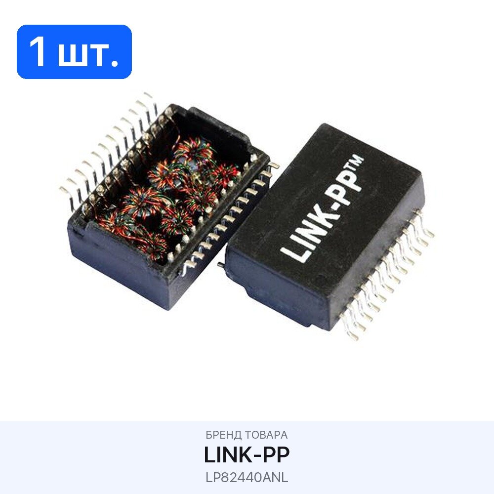 Трансформатор LP82440ANL LINK-PP