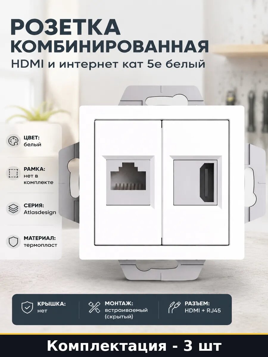 Розетка компьютерная двойная белая скрытый монтаж 3 шт