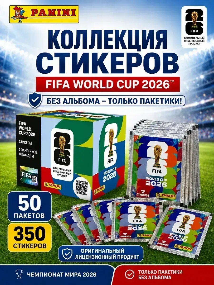 Наклейки чм 2026 панини