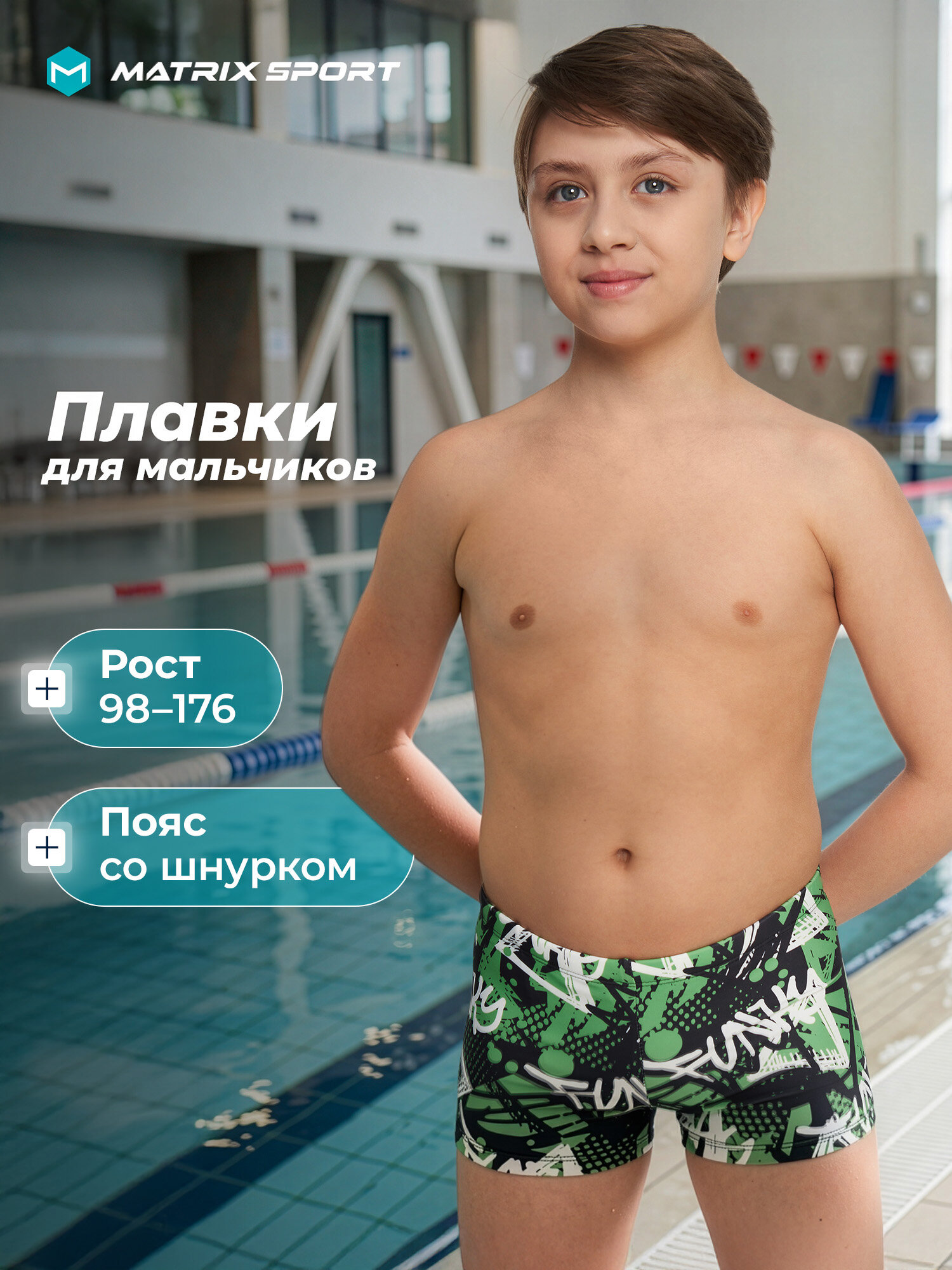Плавки MATRIX SPORT