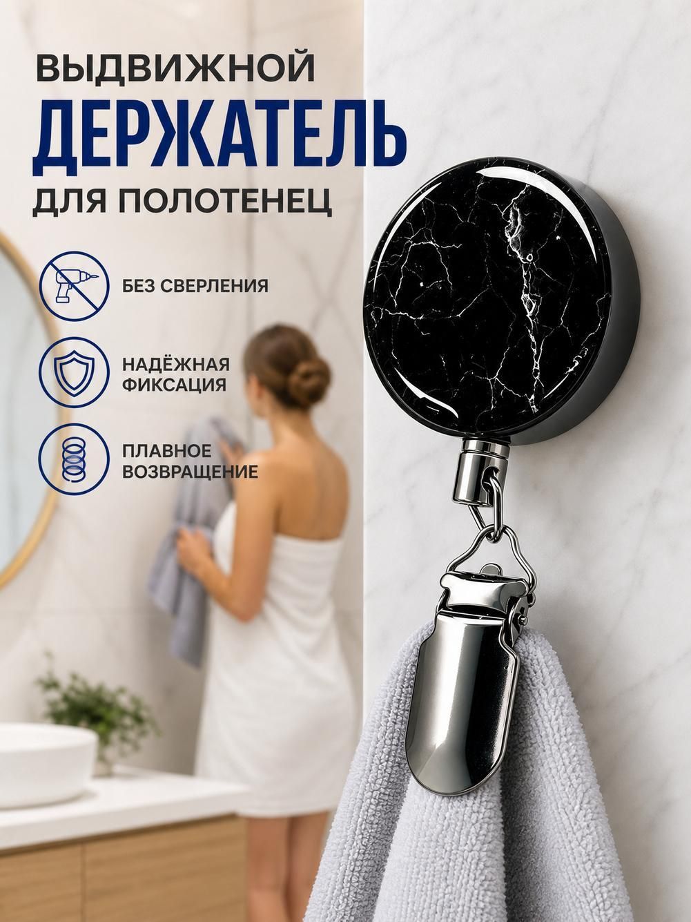 Металлический зажим для полотенец без перфорации