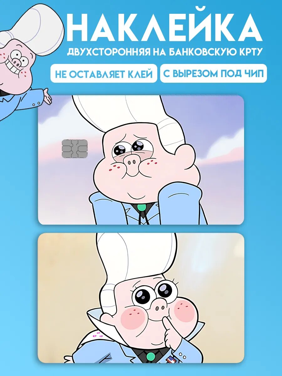 Наклейка на карту Гравити Фолз Gravity Falls Гидеон стикер
