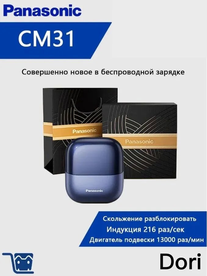 Panasonic Электробритва ES-CM31, темно-синий, лазурный