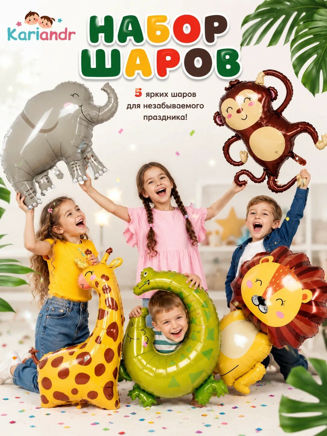 Фольгированные шары фигуры животные для фотозоны на день рождения KariAndr