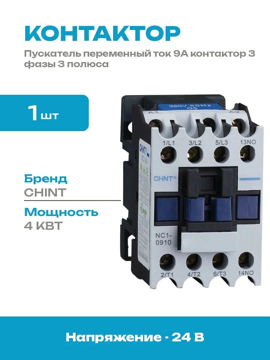 Магнитный пускатель 9А 3 полюса контактор переменного тока