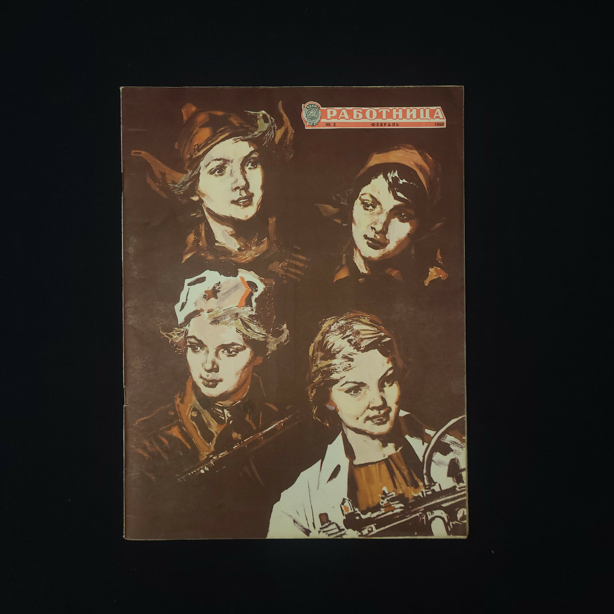 Работница. Журнал для женщин. Книга СССР