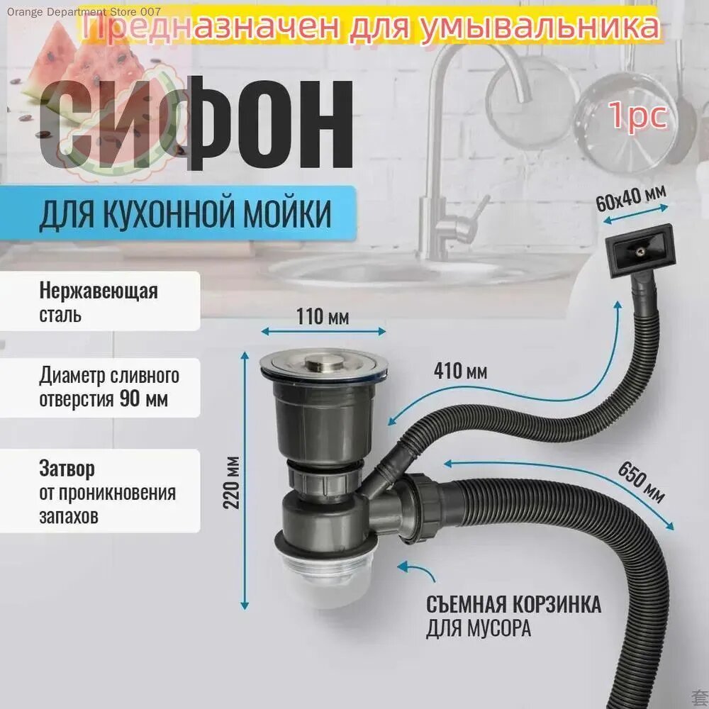 Сифон для кухонной мойки Fabia Profi, нержавеющая сталь, с переливным отверстием, канализационный слив 1/2" комплект