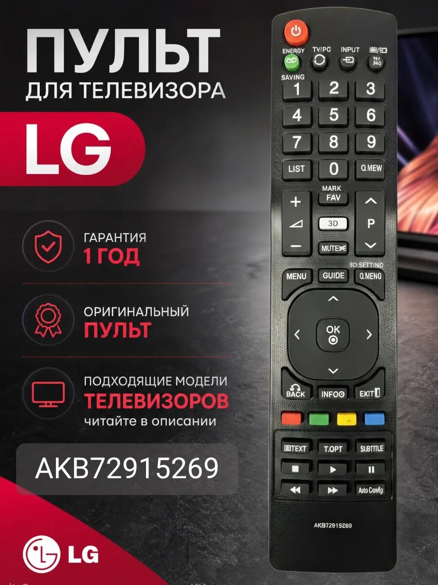 Пульт для телевизора LG AKB72915269