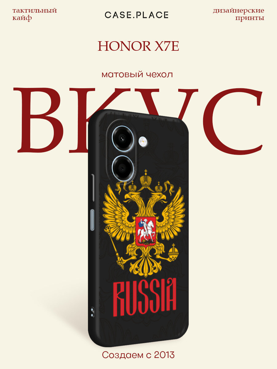 Силиконовый чехол на Honor X7e / Хонор X7e с принтом Герб России