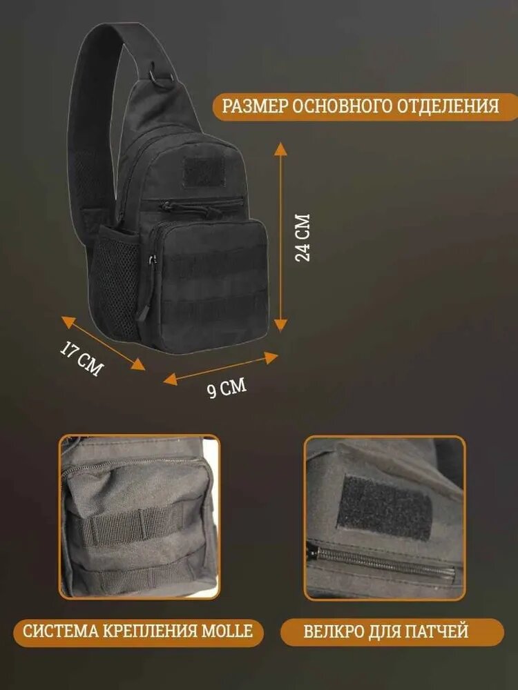 Miltor Тактическая сумка-рюкзак через плечо, Черный Красивый цвет E583, 25x10 см — фото 1