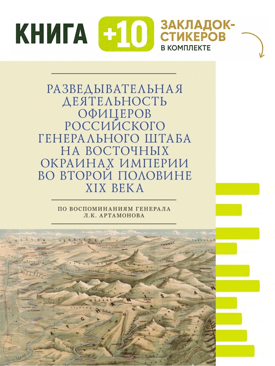 Зверев С. Комплект: книга + 10 закладок-стикеров