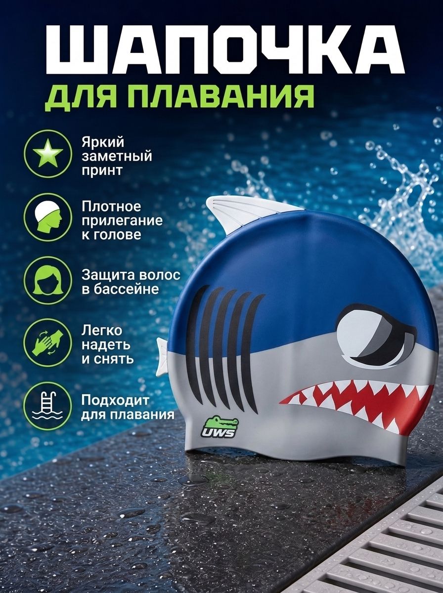 Шапочка для плавания (sharkcap blue)