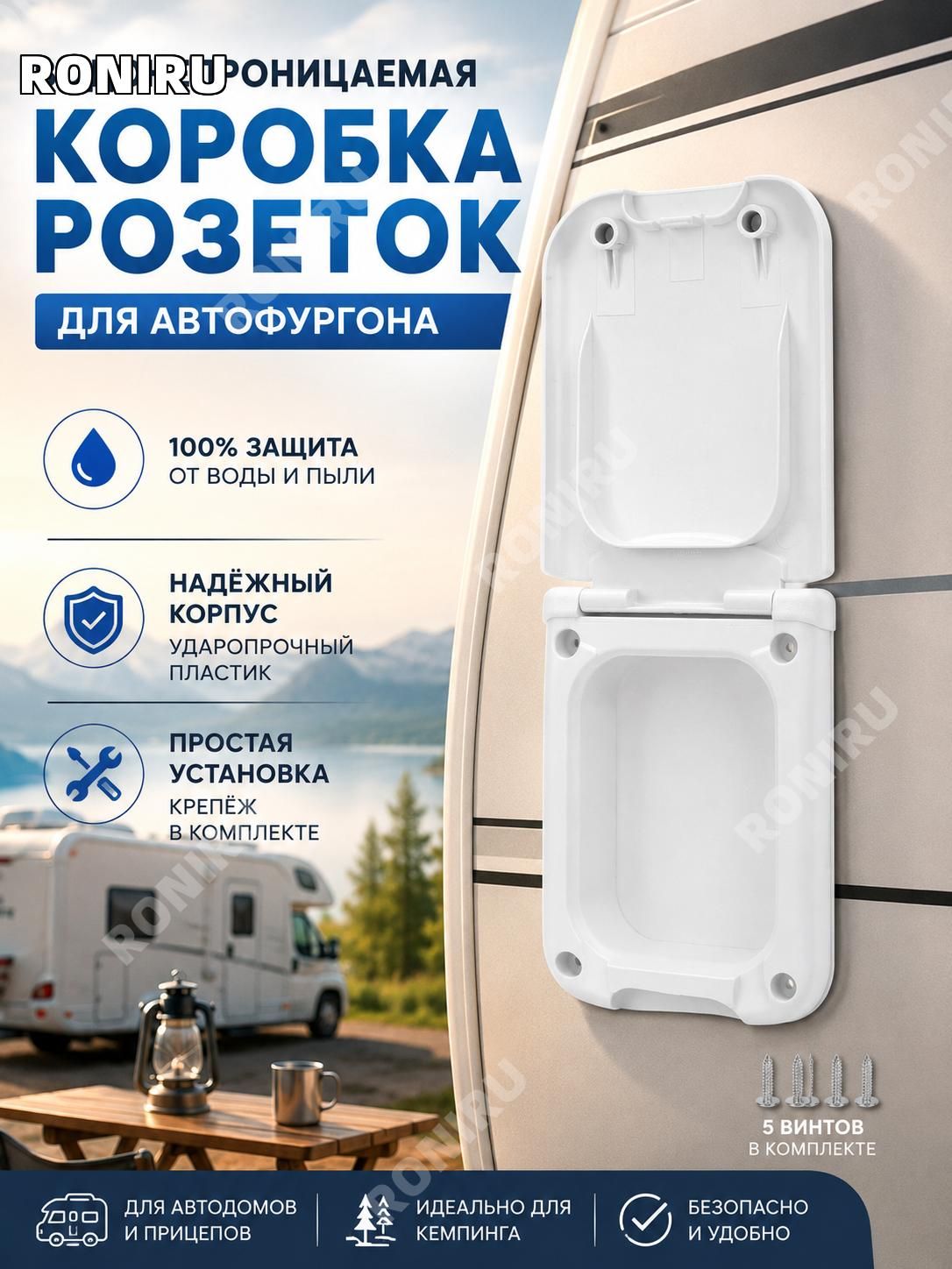 Коробка для внешней электрической розетки с водонепроницаемой крышкой для автодома, прицепа и кемпинга
