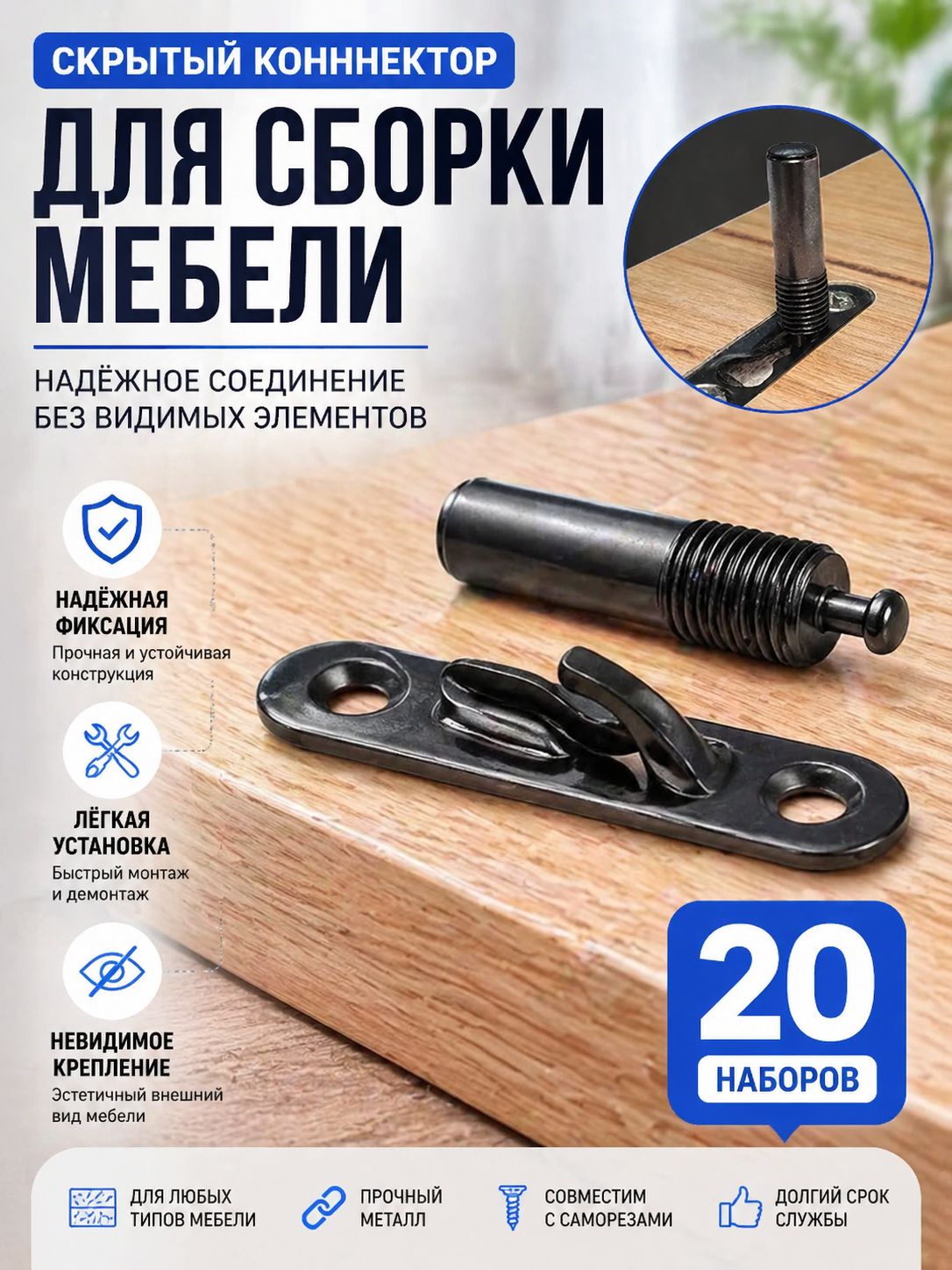 Фиксатор фасада мебельный ,3см
