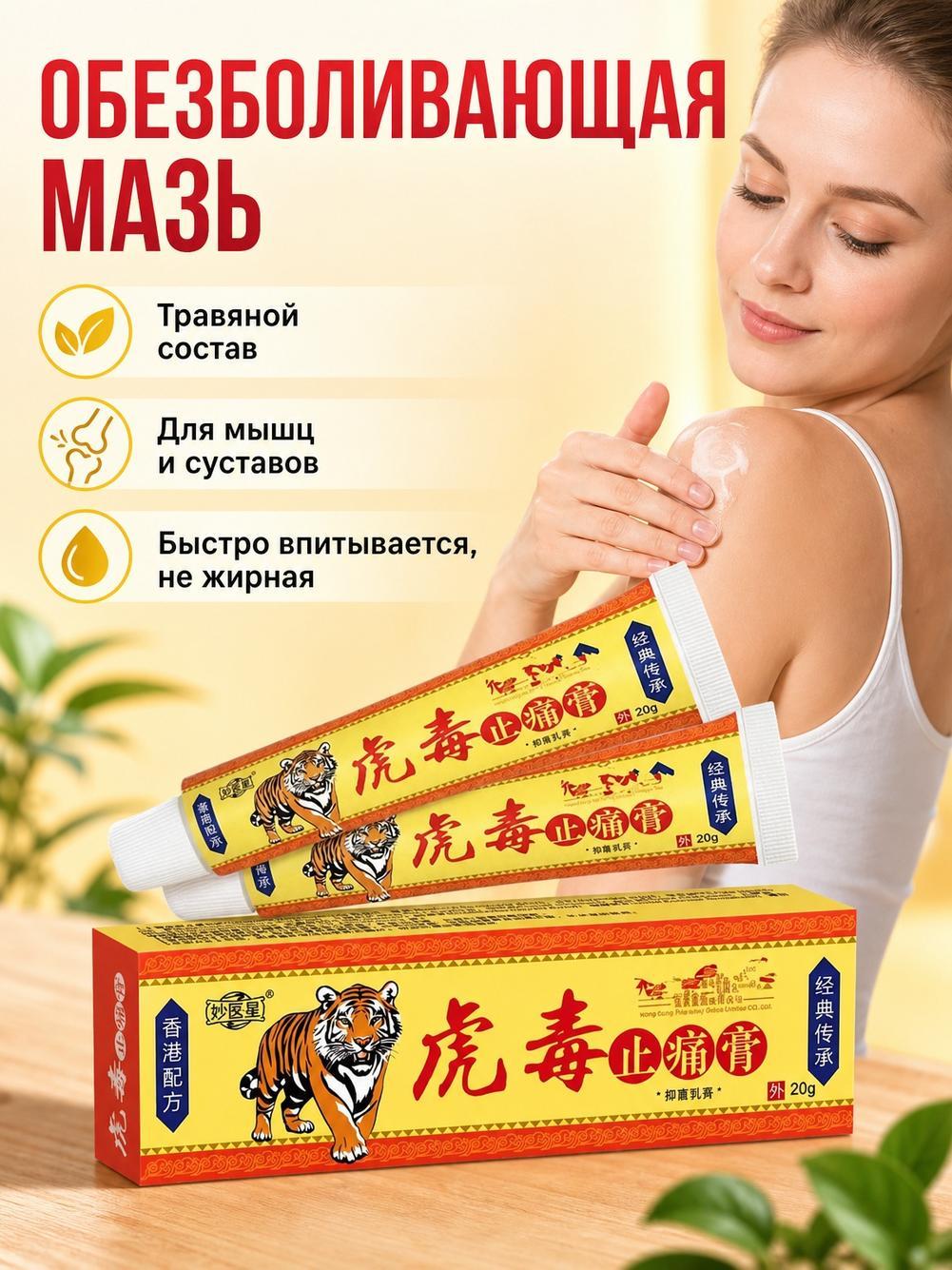 Мазь от боли в шее, плечах, пояснице и ногах, обезболивающая, разогревающая