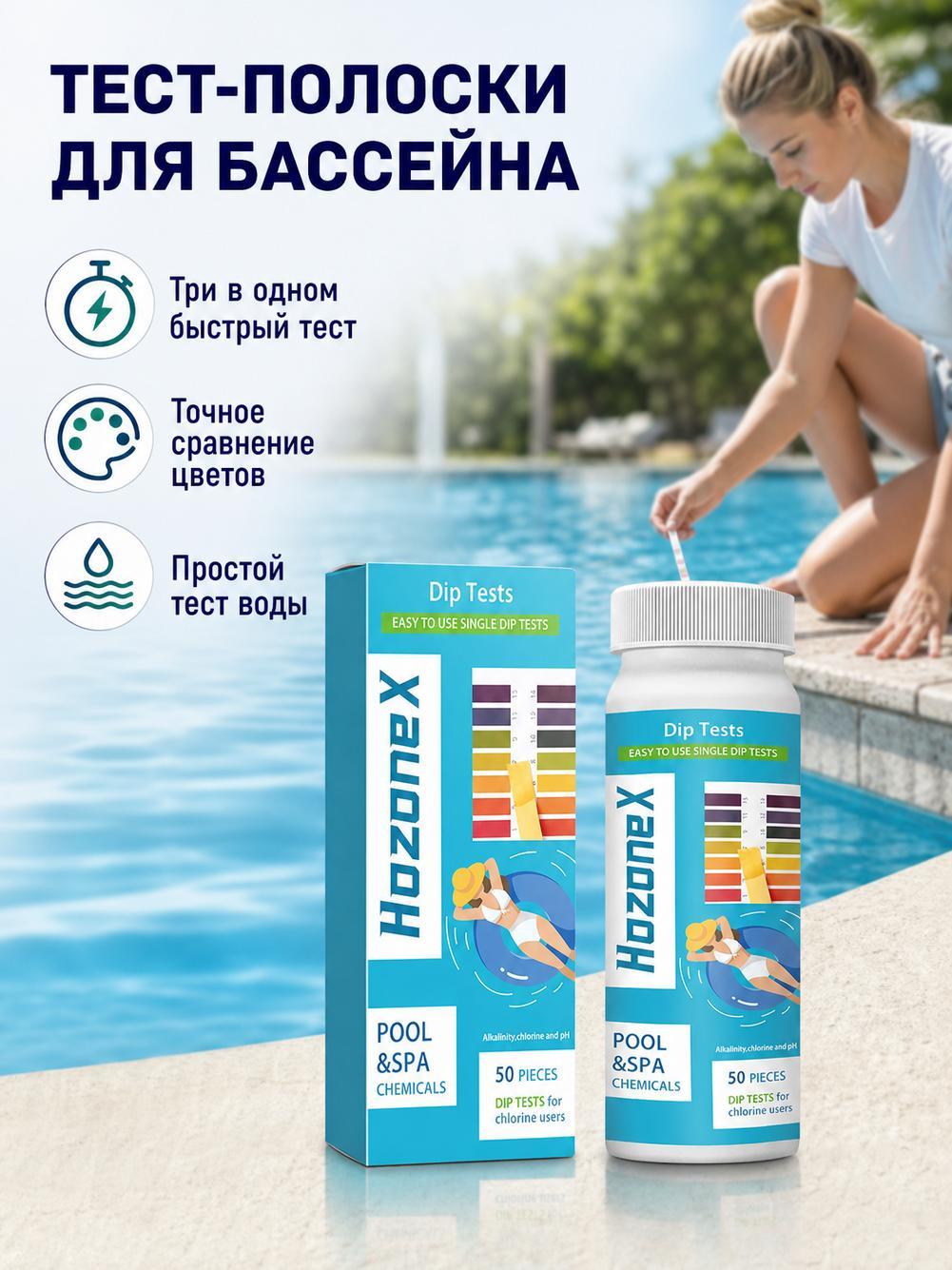 Тест-полоски для химического анализа воды, 50 шт, для бассейна, измеряют pH, хлор и щелочность