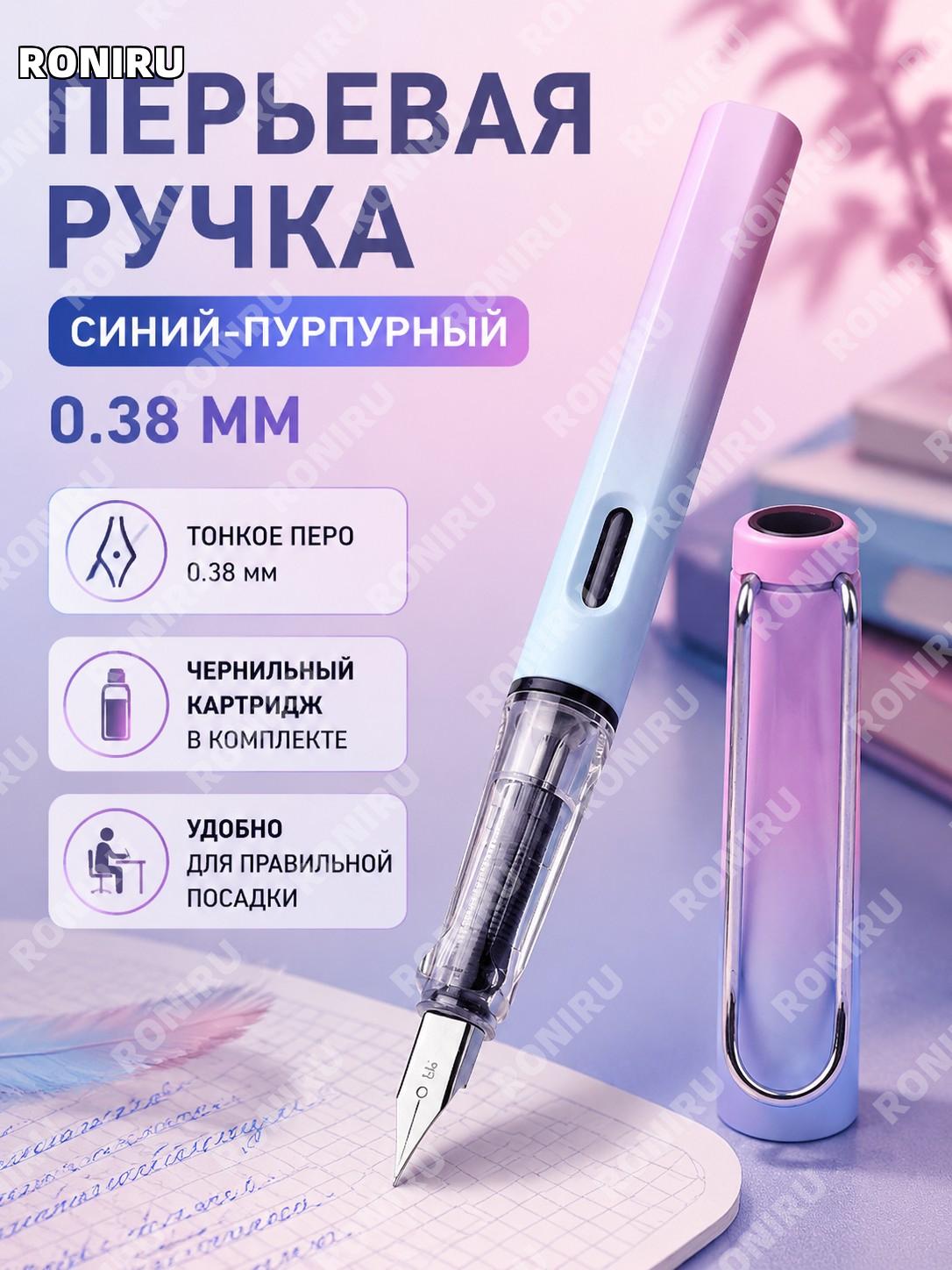Перьевая ручка GB сине-фиолетовая градиентная >0,38 мм пластиковая для учебы письма и каллиграфии школьной работы