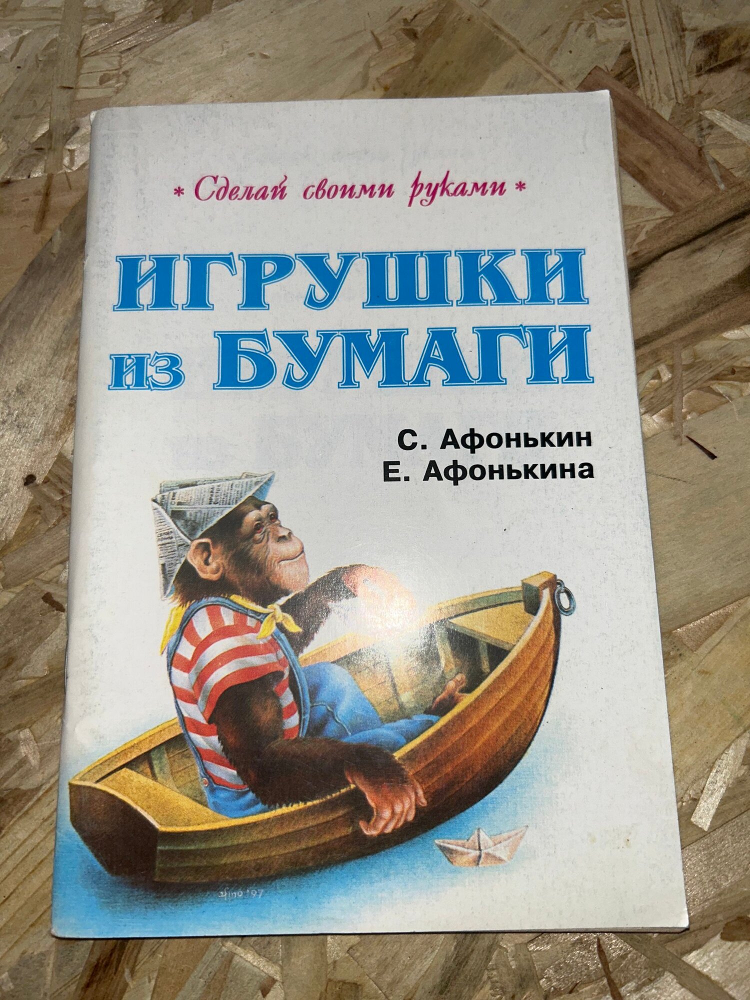 Игрушки из бумаги