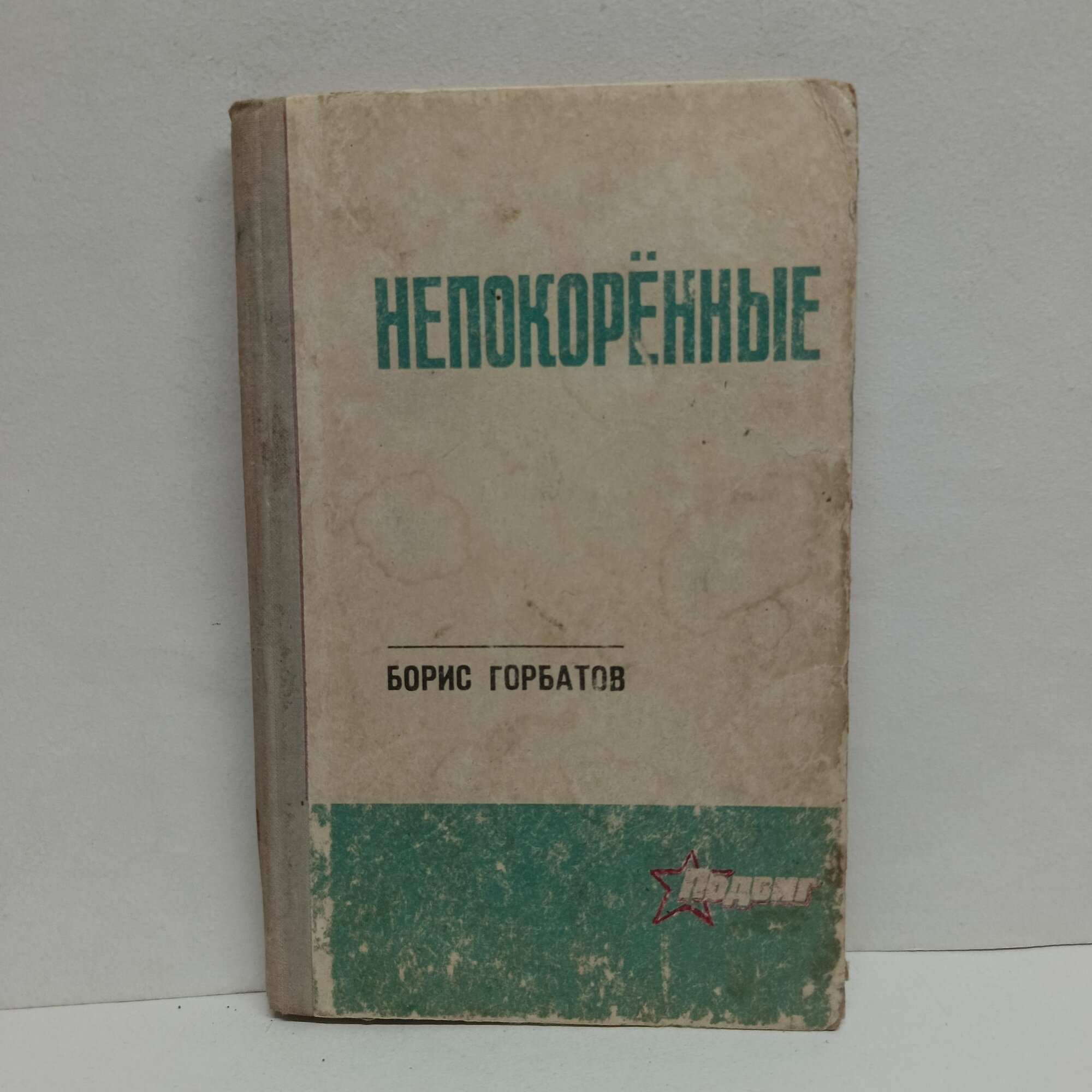 Непокоренные (Семья Тараса). О тяжелом времени фашистской оккупации в 1942 году на Дону