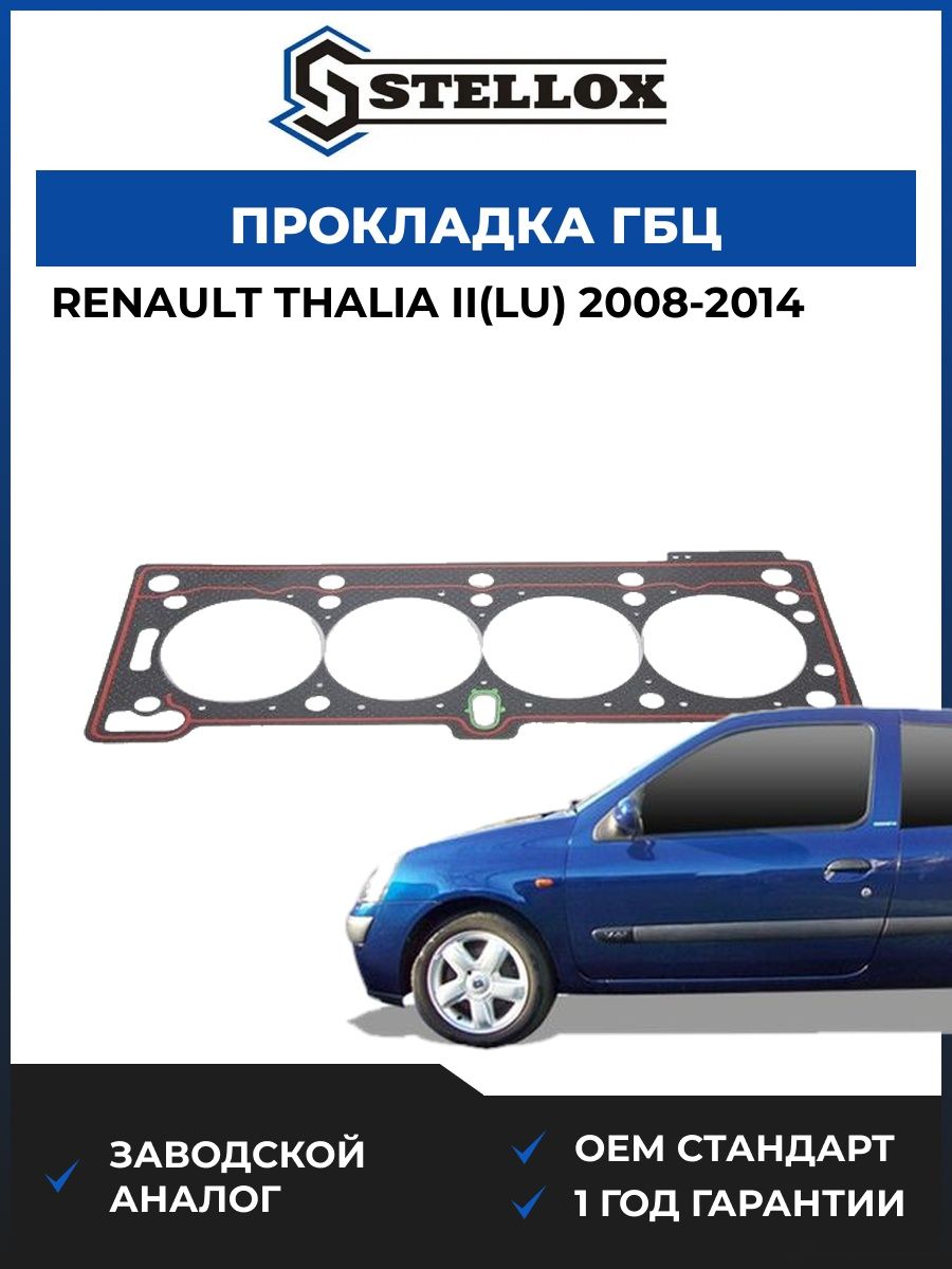 Прокладка ГБЦ Stellox 1125008SX Рено Талиа II Renault Thalia II LU 2008-2014