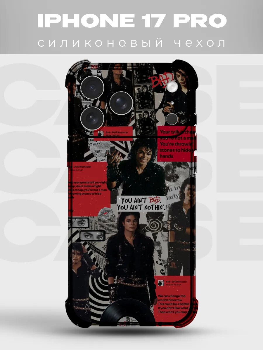 Чехол на iPhone 17 Pro Майкл Джексон king of pop музыка поп