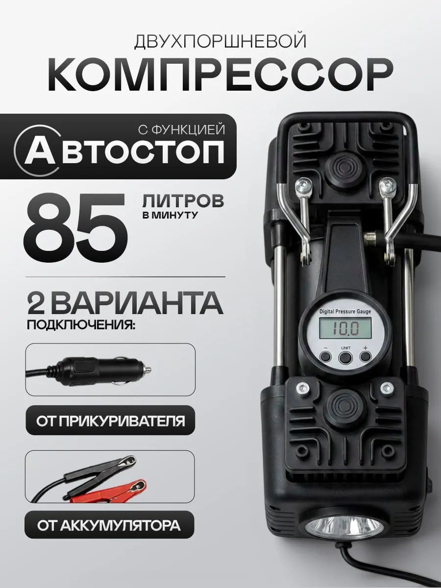 Компрессор автомобильный 85 л/мин с кейсом для подкачки автомобильных шин, мячей и надувных изделий, с проверкой давлени