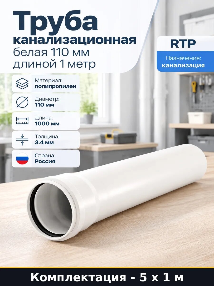 Труба малошумная 110 1000 мм для внутренней канализации 5 м