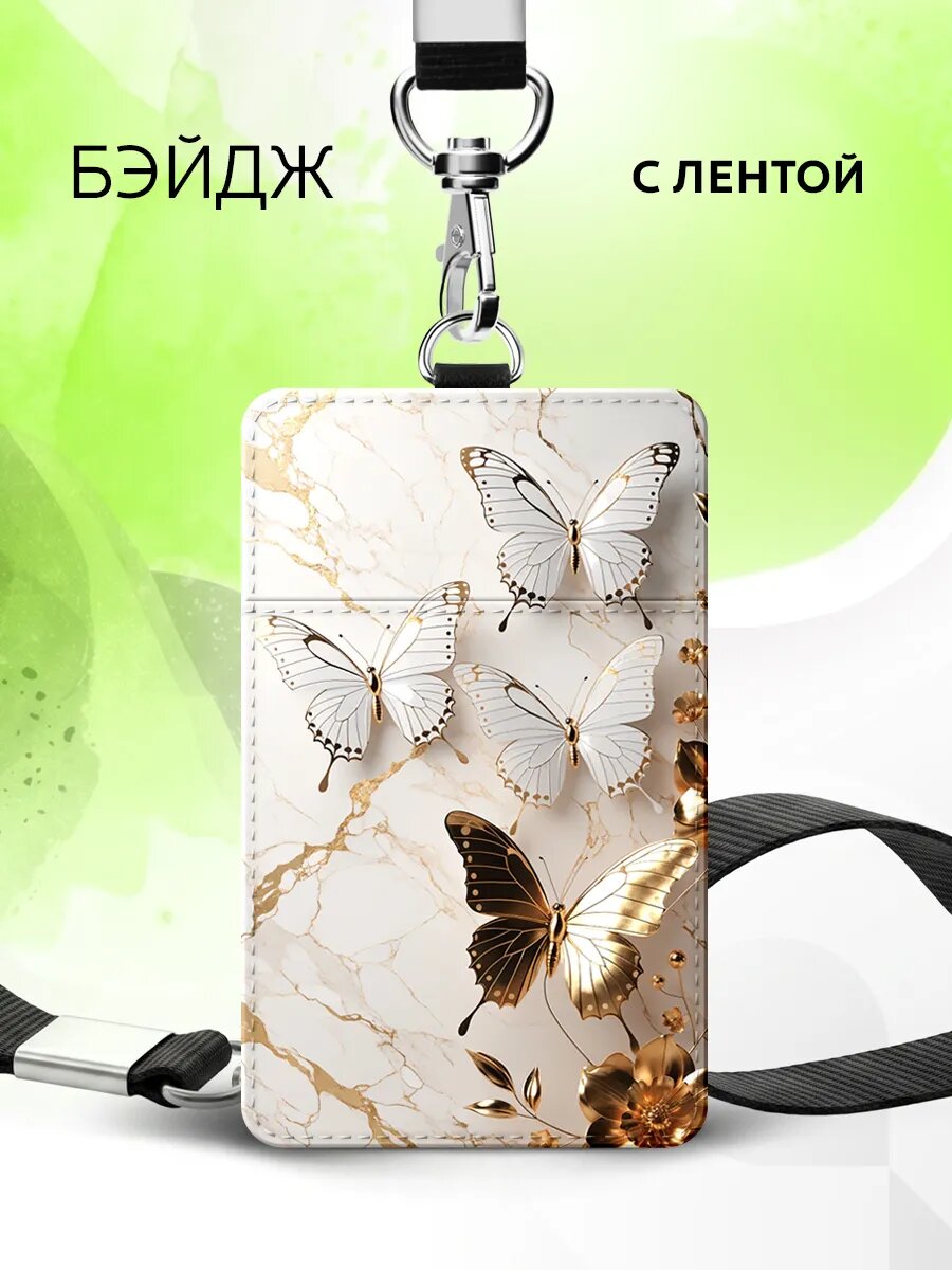 Бейдж из кожи двойной с нейлоновой лентой и рисунком