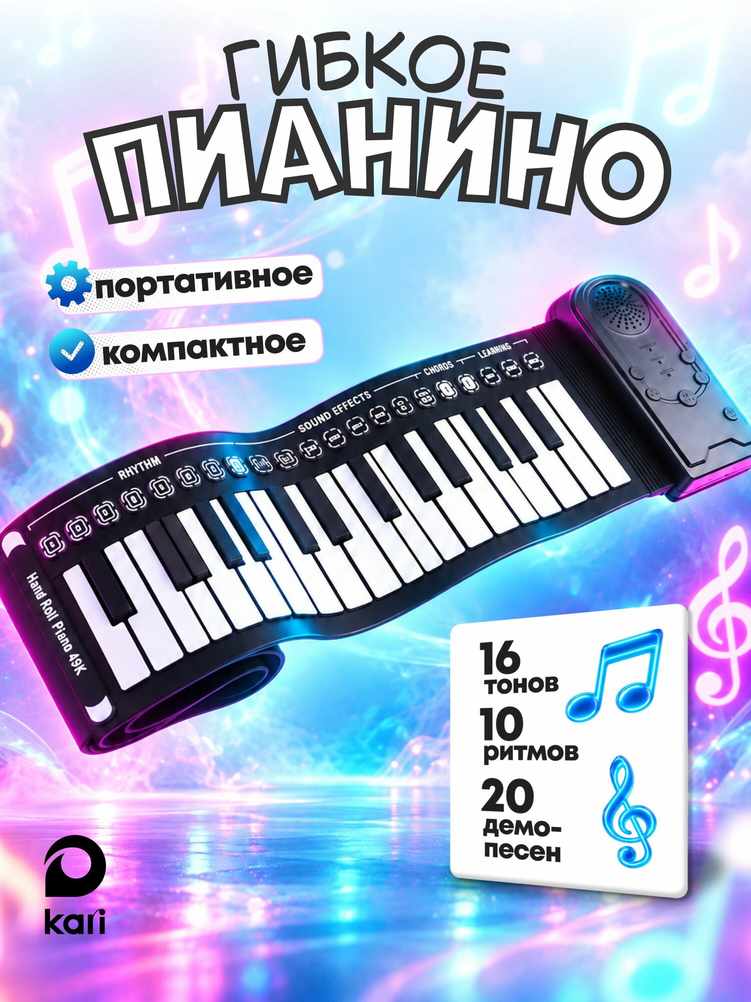 Пианино гибкое 49 клавиш / синтезатор детский