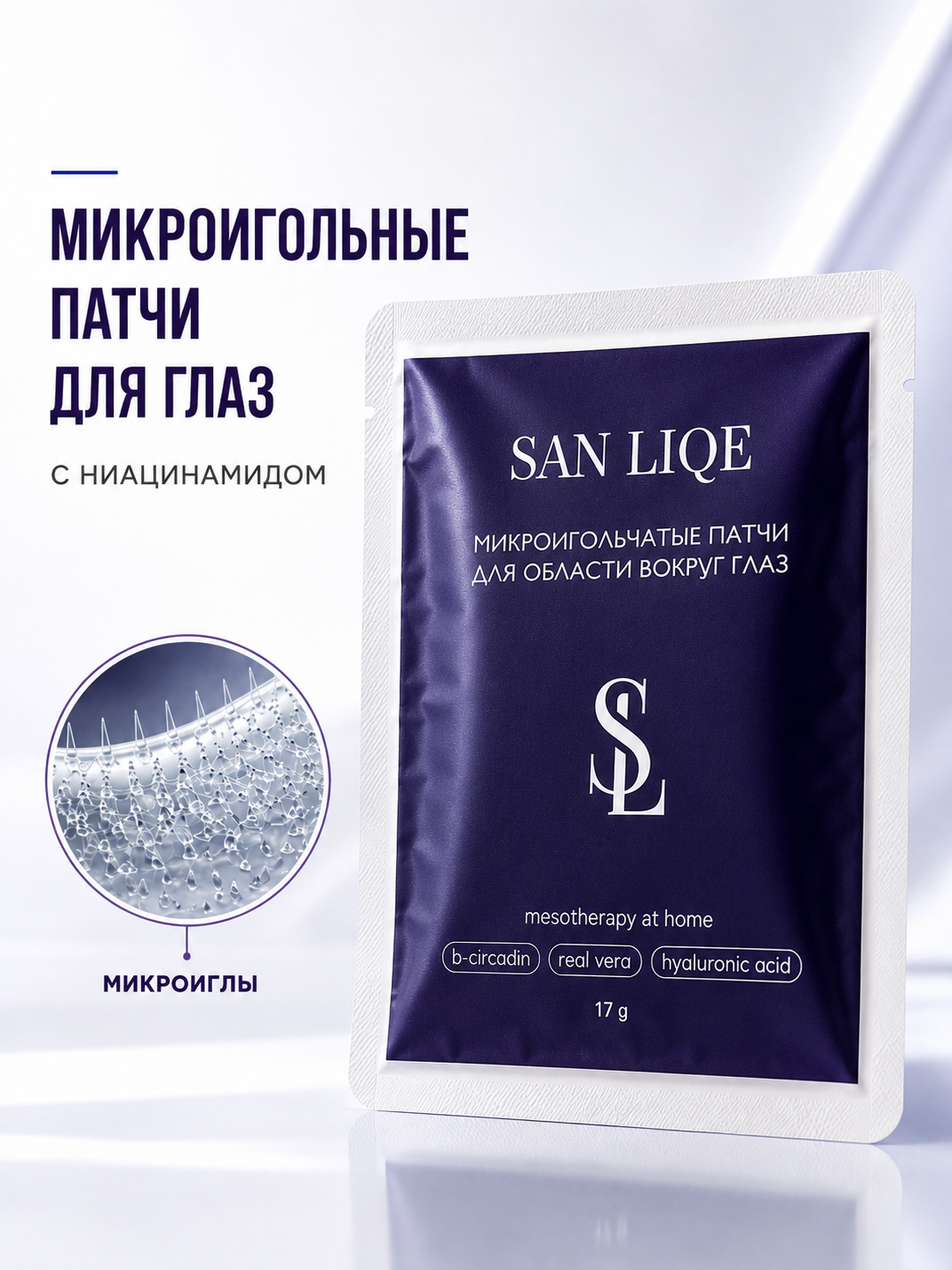 Патчи для глаз микроигольчатые с ниацинамидом, от отеков и темных кругов, 1 пара