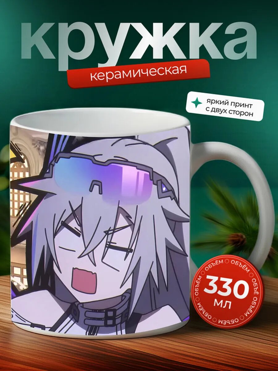 Кружка Серебряный волк аниме 6,