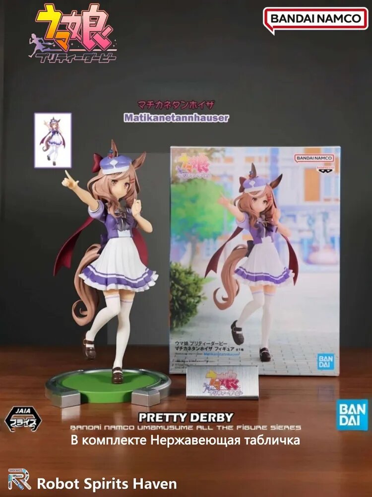 Фигурка/УмаМусуме/UmaMusume Pretty Derby Matikanetannhauser 20cm Bandai Banpresto /Robot Spirits Haven