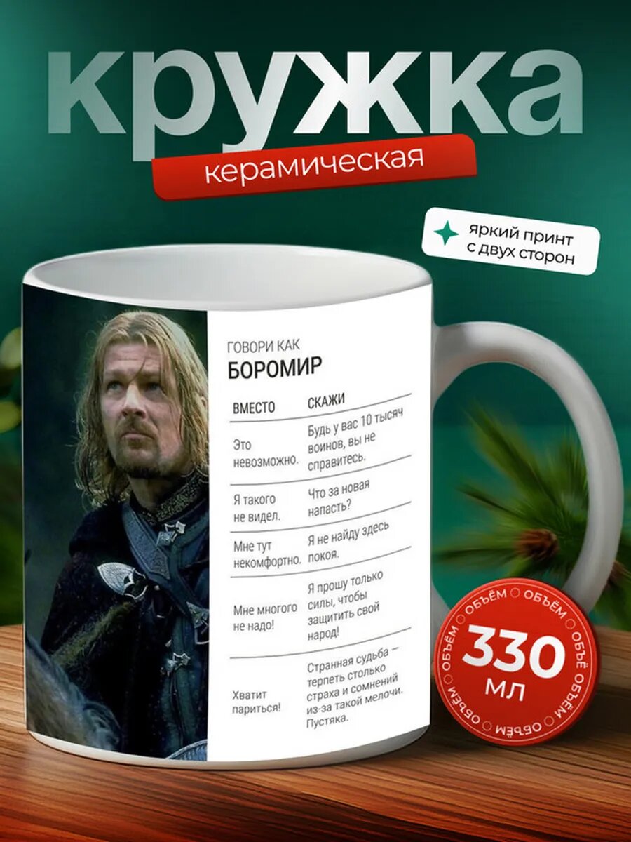 Кружка Властелин Колец 11,