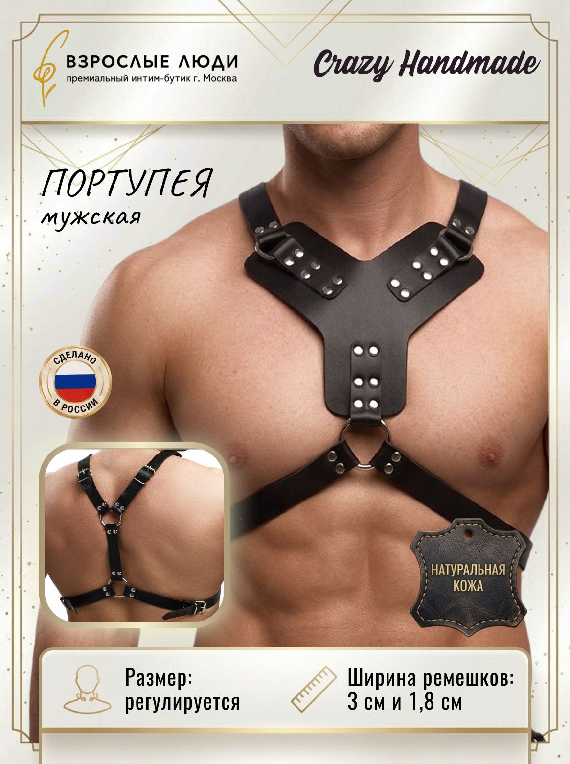 Портупея мужская "Модель №1" Crazy Handmade из натуральной кожи