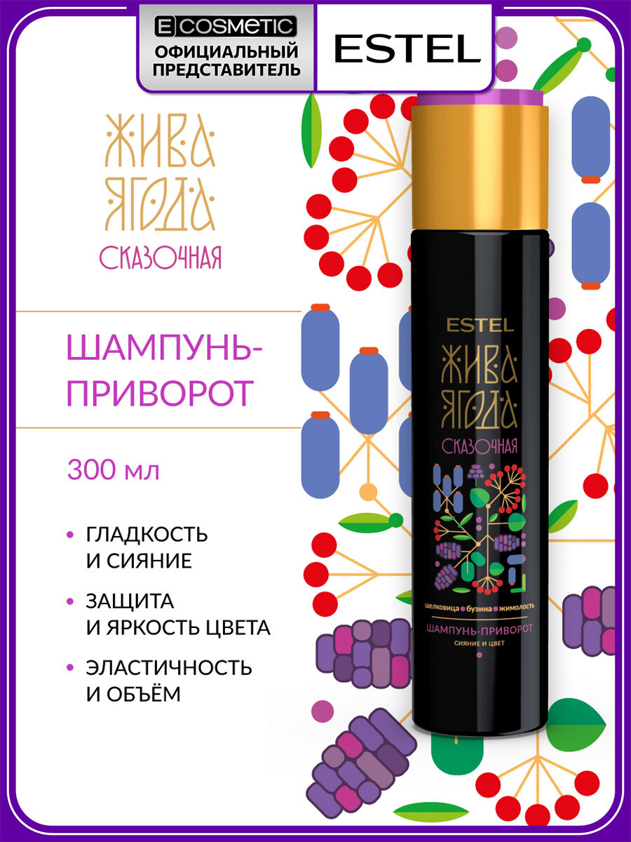 ESTEL PROFESSIONAL Шампунь для окрашенных волос жива ягода Cказочная сияние и цвет 300 мл